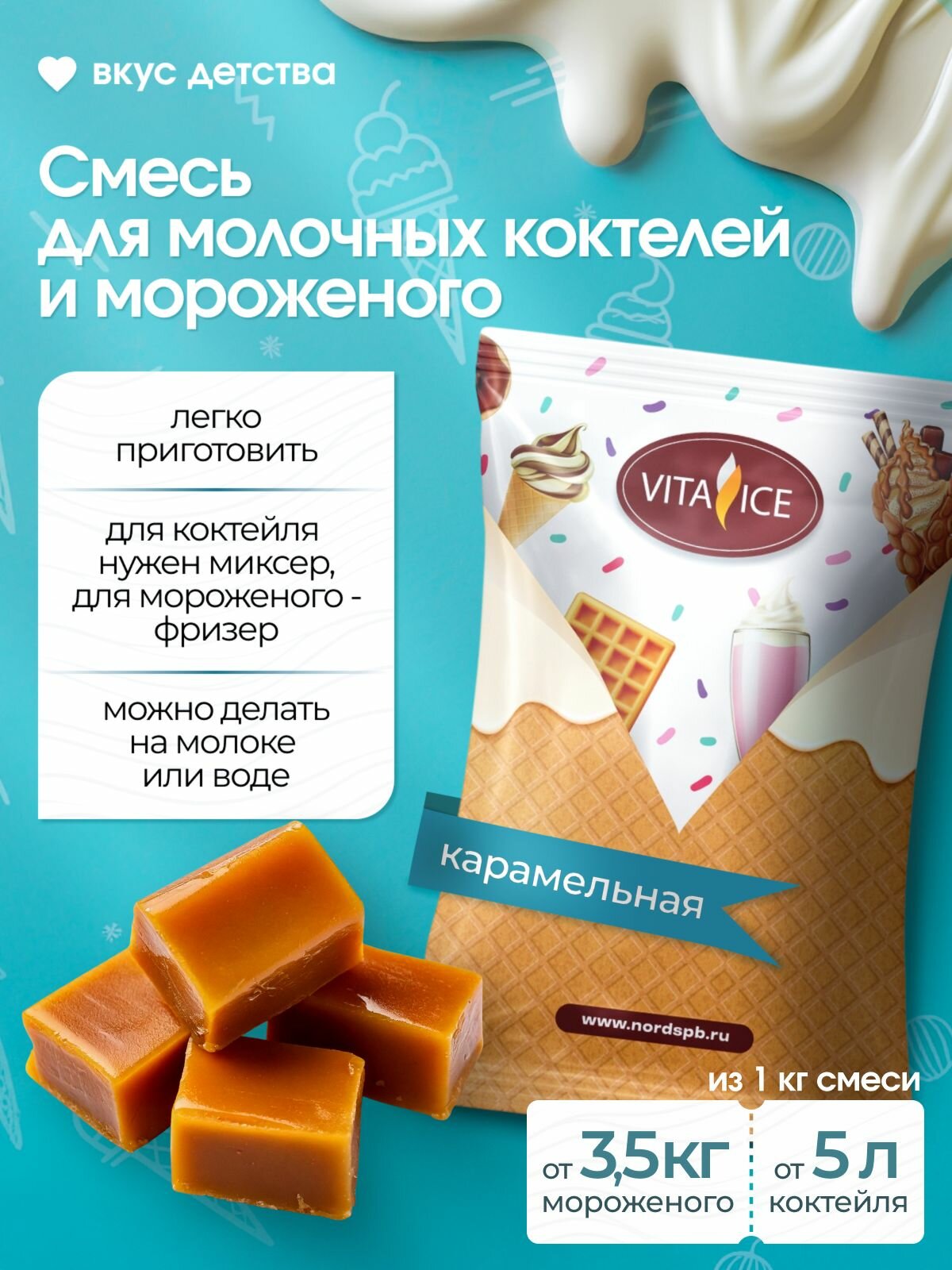 Смесь для молочного коктейля и мягкого мороженого NORD Vita Ice Премиум Карамель (крем-брюле) 1кг