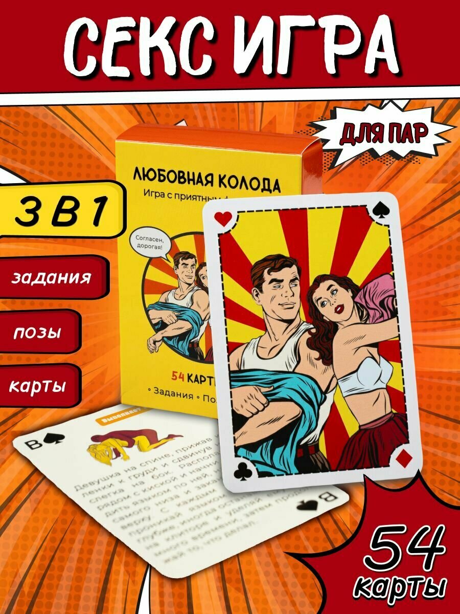 Игра настольная для взрослых 18+ пар Набор секс карт для двоих Подарок для влюбленных