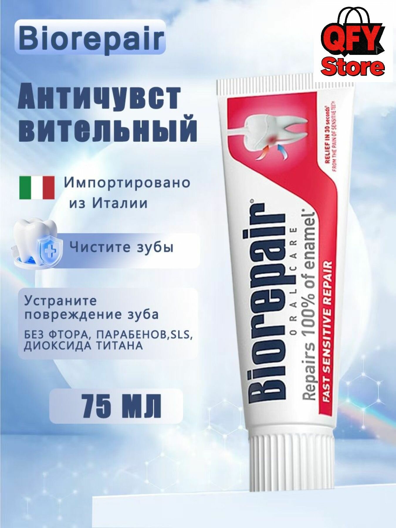 Бестселлер Biorepair Active Shield 75 мл, зубная паста