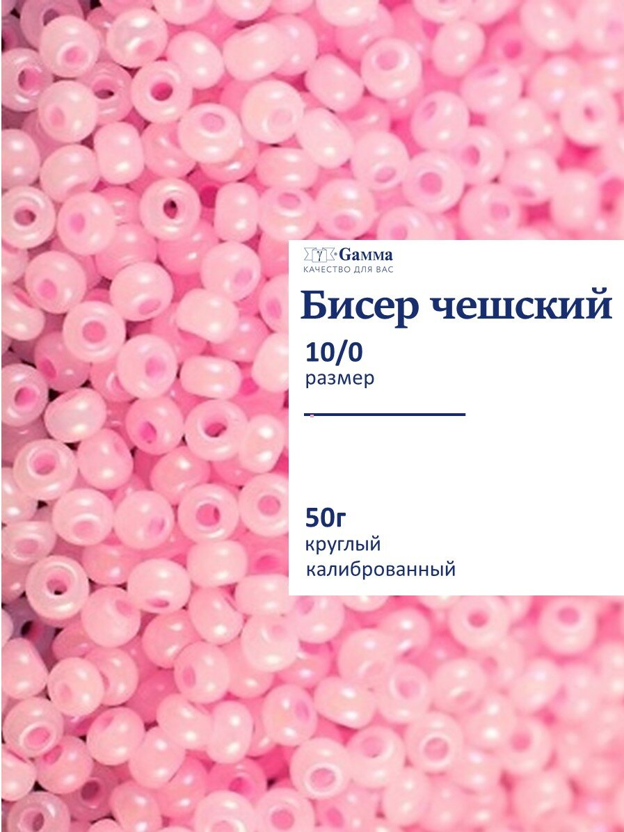 Бисер чешский 10/0 50г Gamma круглый A072 розовый/меланж (57573)