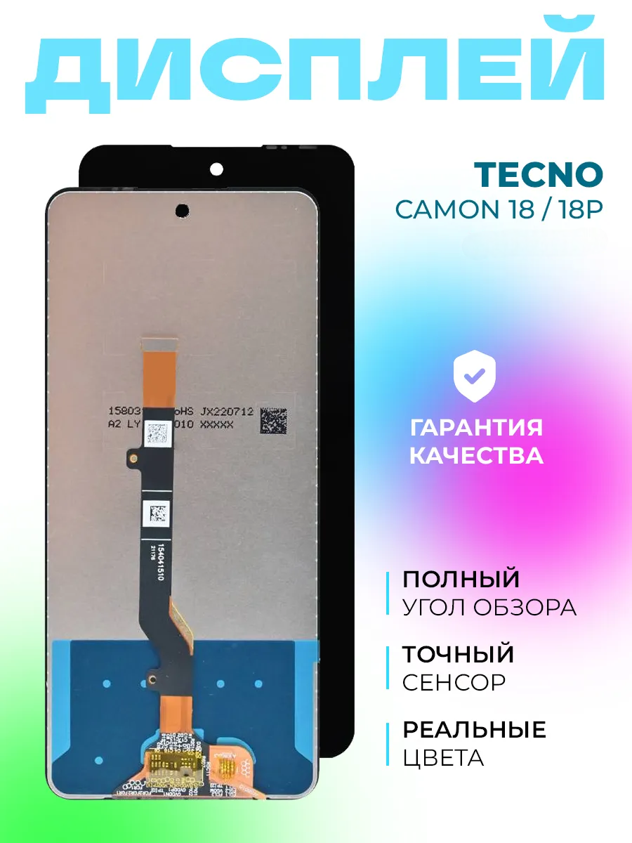 Дисплей для Tecno Camon 18/Camon 18P в сборе с тачскрином (черный)