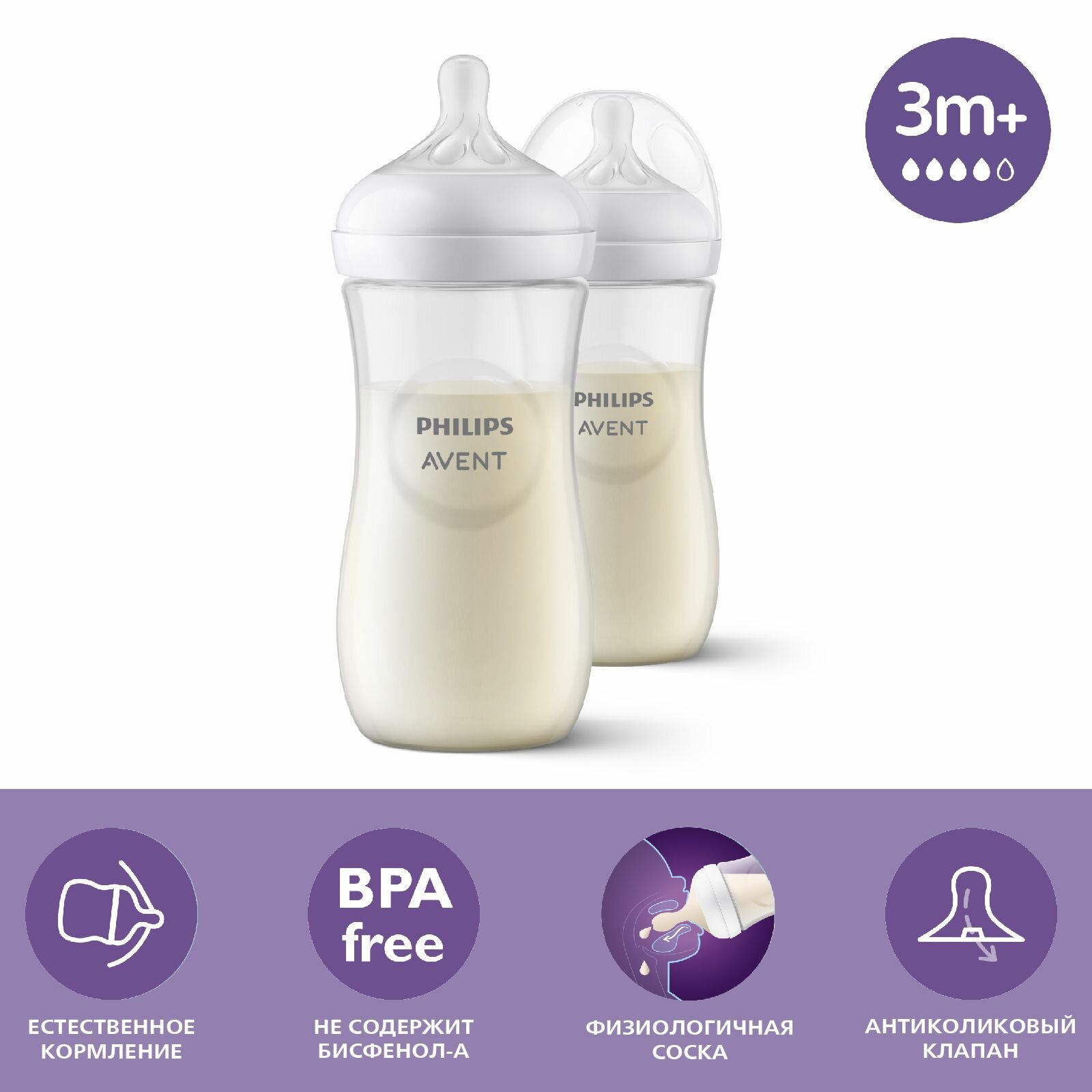 Бутылочка для кормления Philips Avent Natural Response, SCY906/02 00-00007804, 330 мл, 3 мес +, 2 шт, с антиколиковым клапаном
