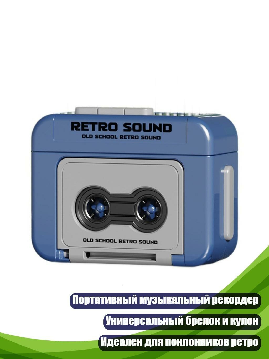 Мини-плеер-брелок, Синий
