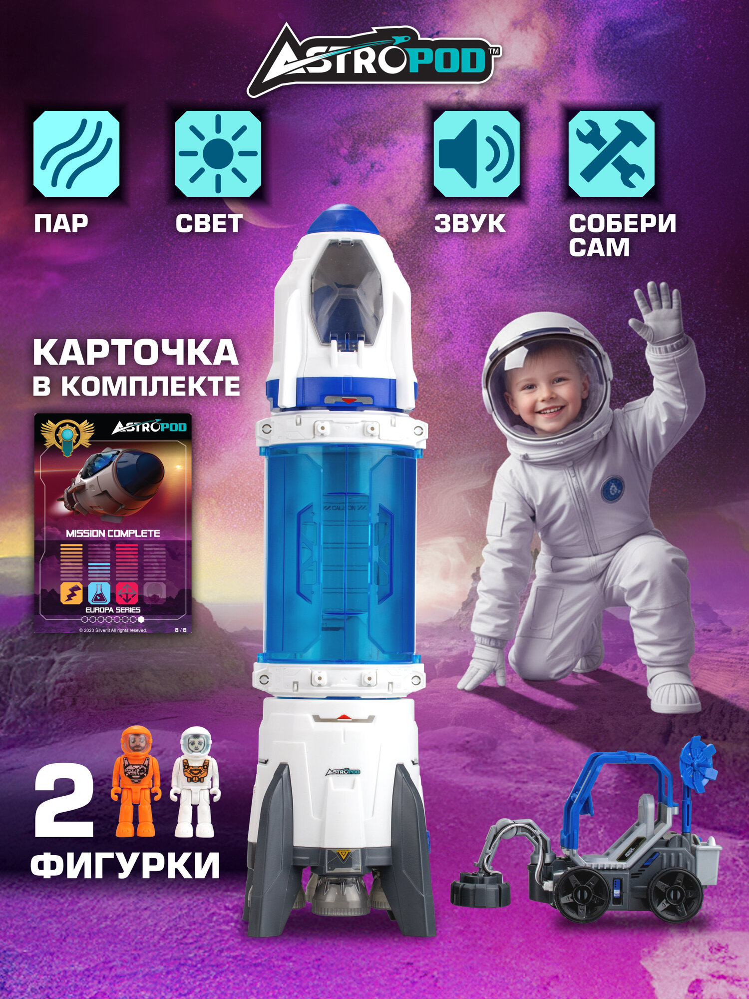 Ракета с космонавтом и луноход с металлоискателем Астропод, космический корабль марсоход, ASTROPOD, 80339