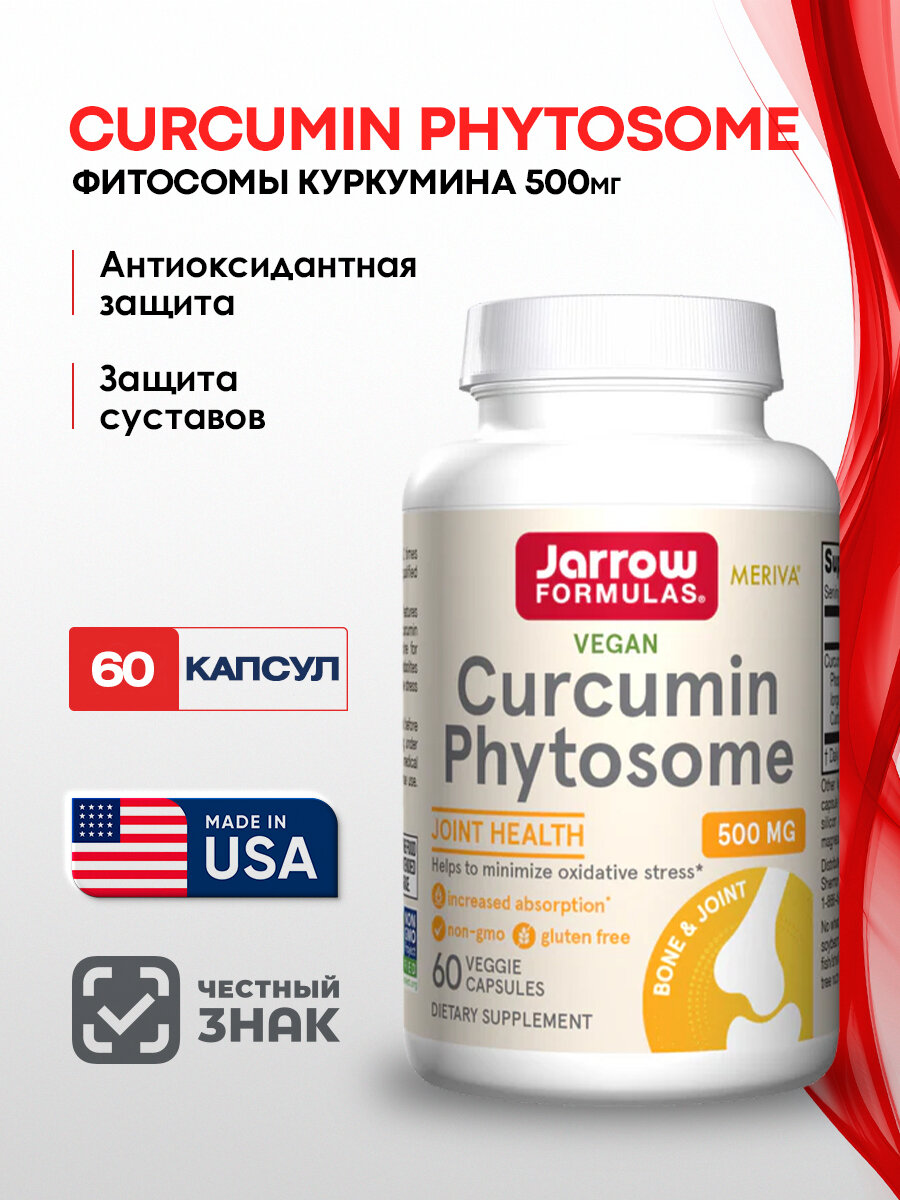 Jarrow Formulas Curcumin Phytosome 120 veg caps / "Фитосома куркумина" 120 вег. Капс