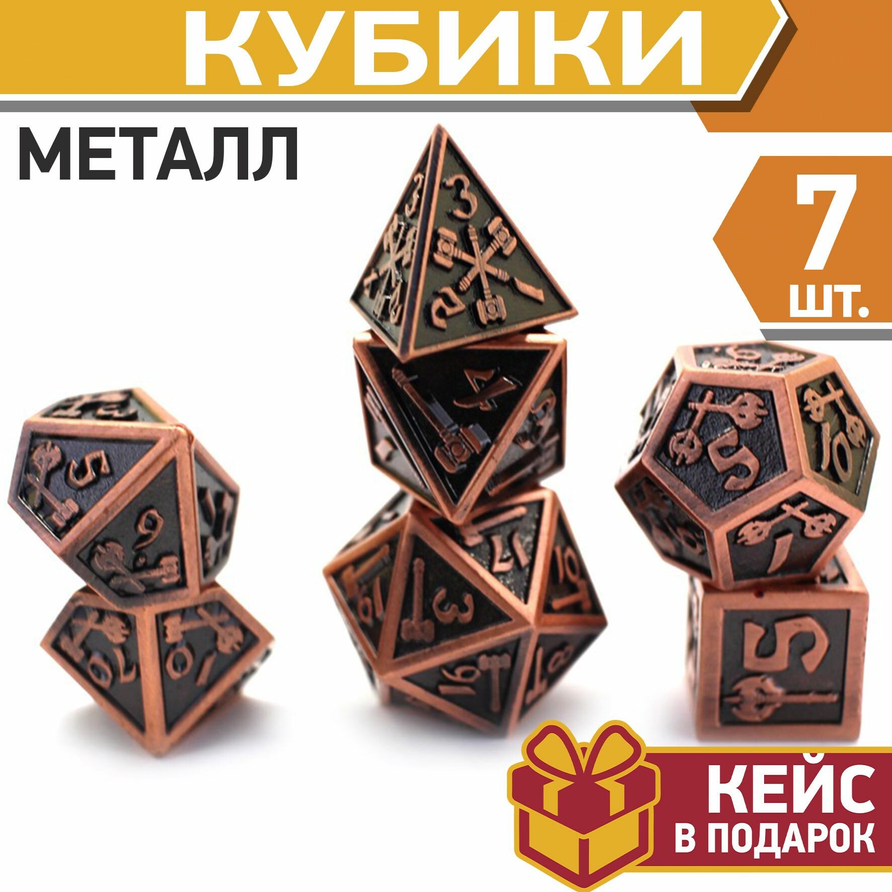 Игральные кости для DnD и RPG, кубики металлические игральные для Dungeons & Dragons, дайсы ДнД и РПГ 7 шт. Кузнечный античный никель