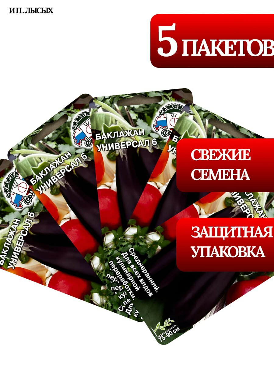Семена Баклажан "Универсал 6"