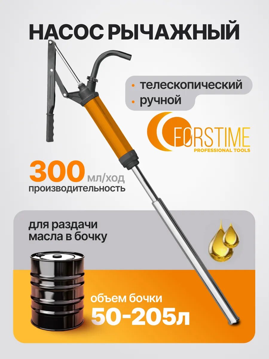 Насос ручной рычажный для перекачки масла 50-205л