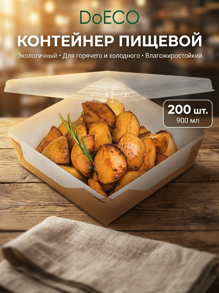 Коробка крафт пищевая DoECO контейнер одноразовый, упаковка 150х150х48 мм, 200 шт.