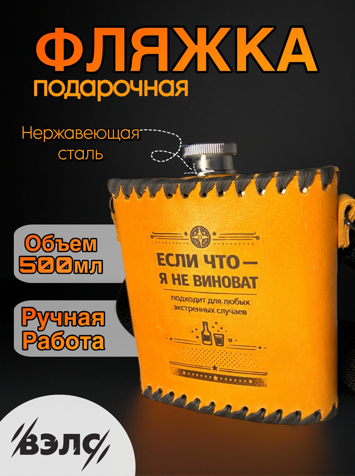 Фляга 0,5л в кожаной оплетке