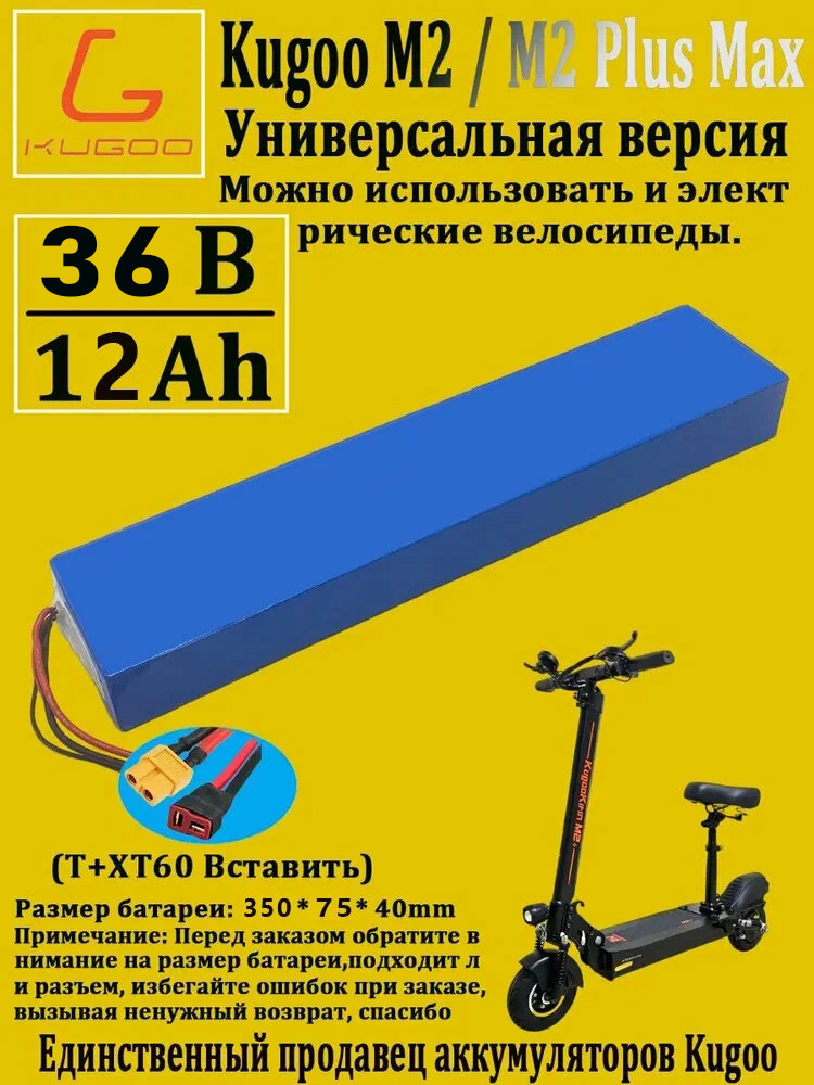 Аккумулятор для скутера kugoo 36V, kugoo m2/pro, m2 Kirin, встроенный модуль защиты BMS, XT60+T-plng