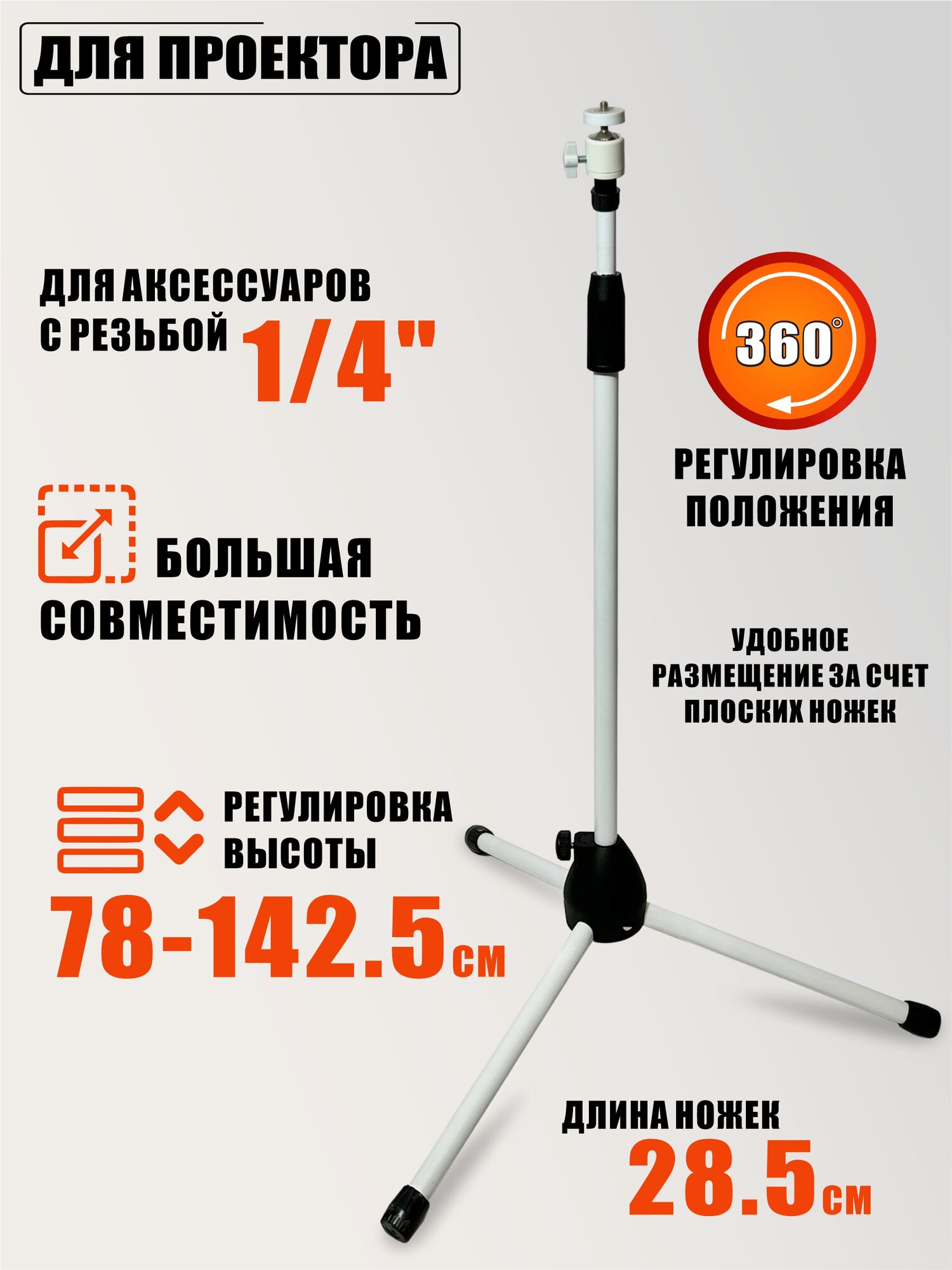 Напольная стойка с шарнирным креплением для проектора