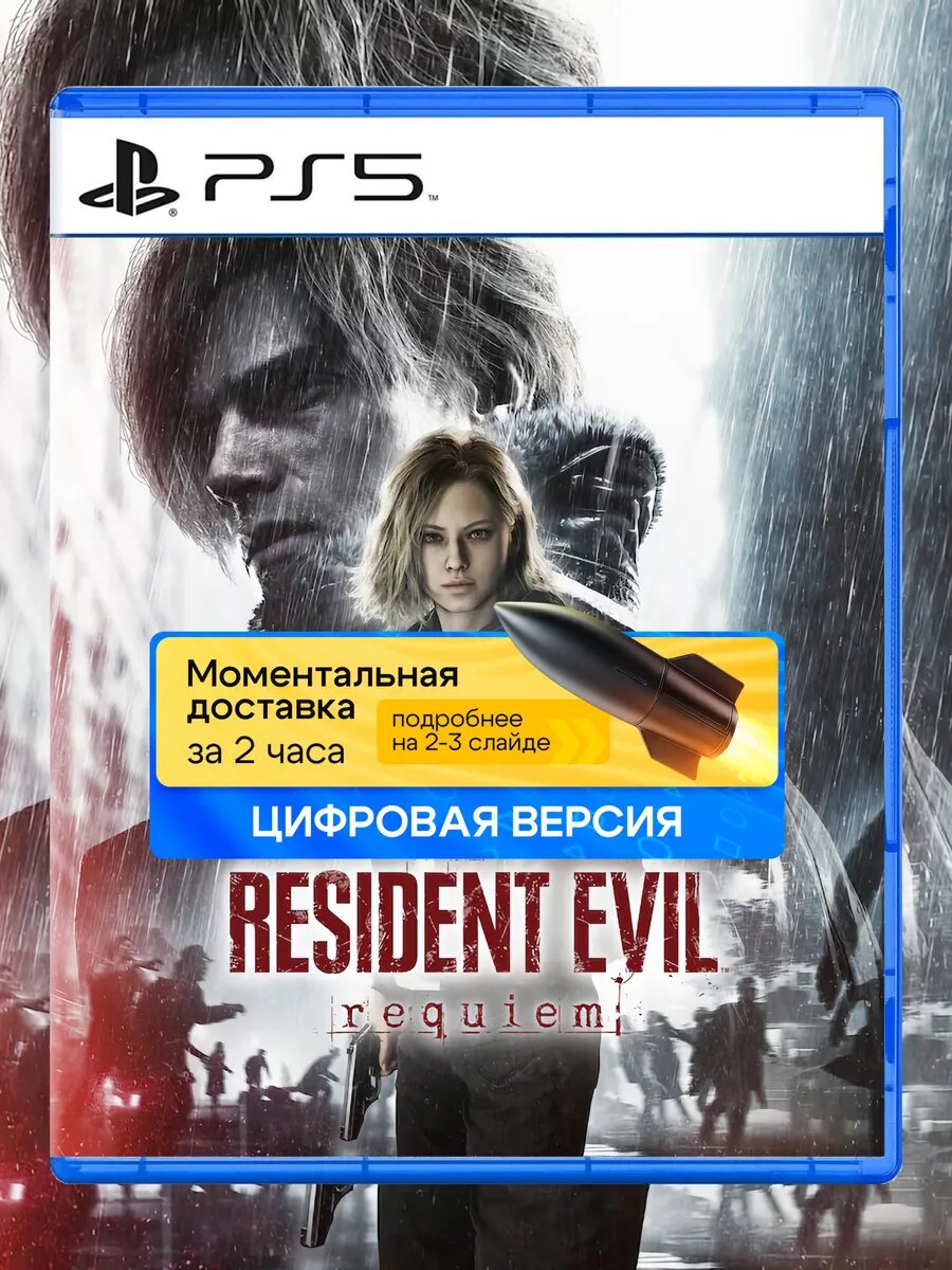 Игра Resident Evil Requiem для Sony PlayStation PS5