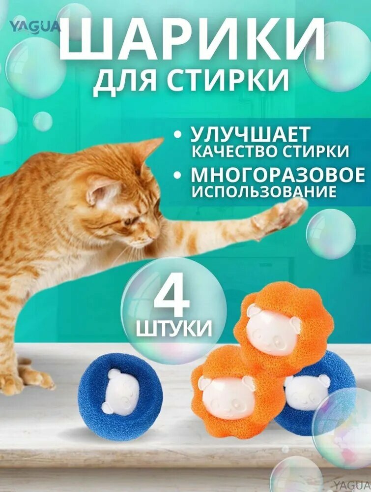 Шарик для стирки YAGUA