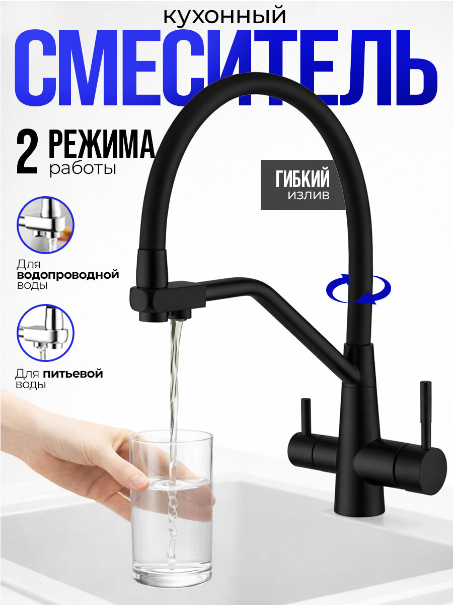 Смеситель для кухни c фильтром Fenix Black черный матовый, кран для раковины c гибким изливом, нержавеющая сталь