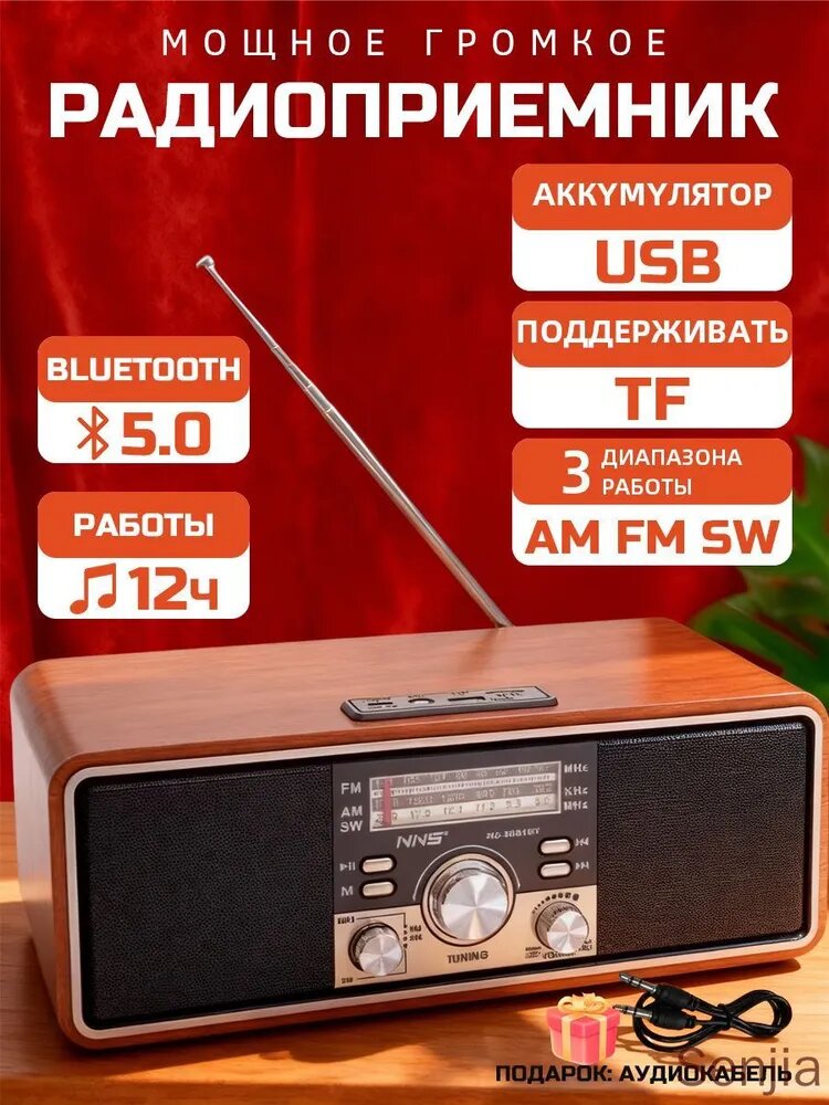 Радиоприемник ретро радио светлое дерево от сети с аккумулятором, 2 динамика, 20 Вт, стерео, Bluetooth, MicroSD, USB для флешки, AUX