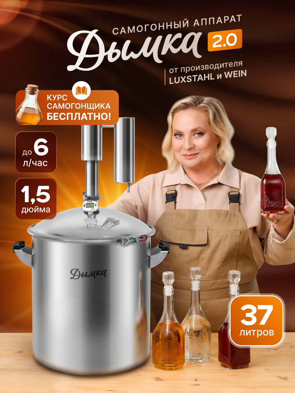 Самогонный аппарат Дымка 2.0 37 литров с сухопарником