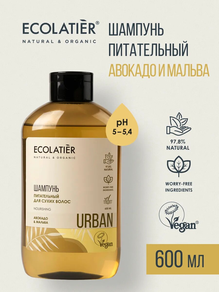 ECOLATIER / Шампунь Питательный для сухих волос авокадо и мальва / 600 мл