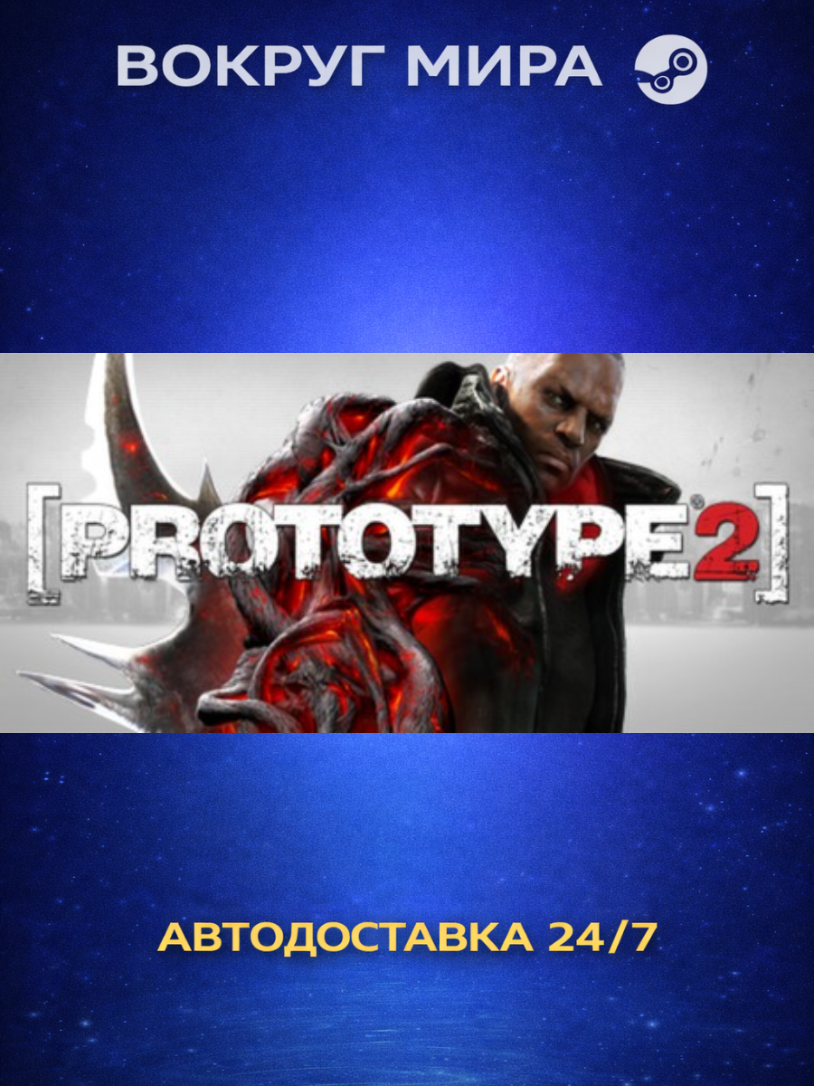 Prototype™ Подарок для Steam PC (ПК) | Страна Активации Россия | Автовыдача