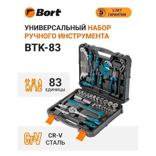 Набор ручного инструмента Bort BTK-83