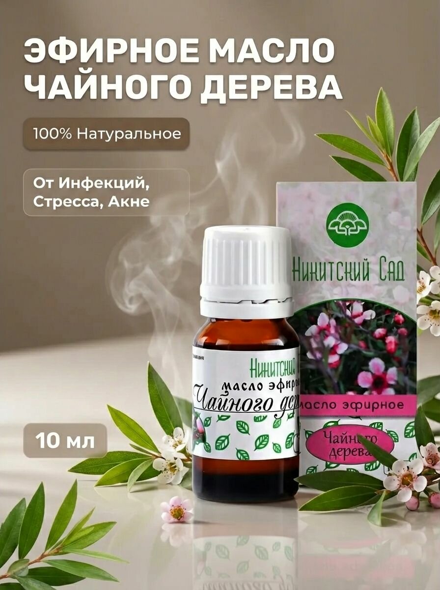Эфирное масло чайного дерева натуральное для ингаляций, ароматерапии и массажа, восстанавливает кожу, 10 мл