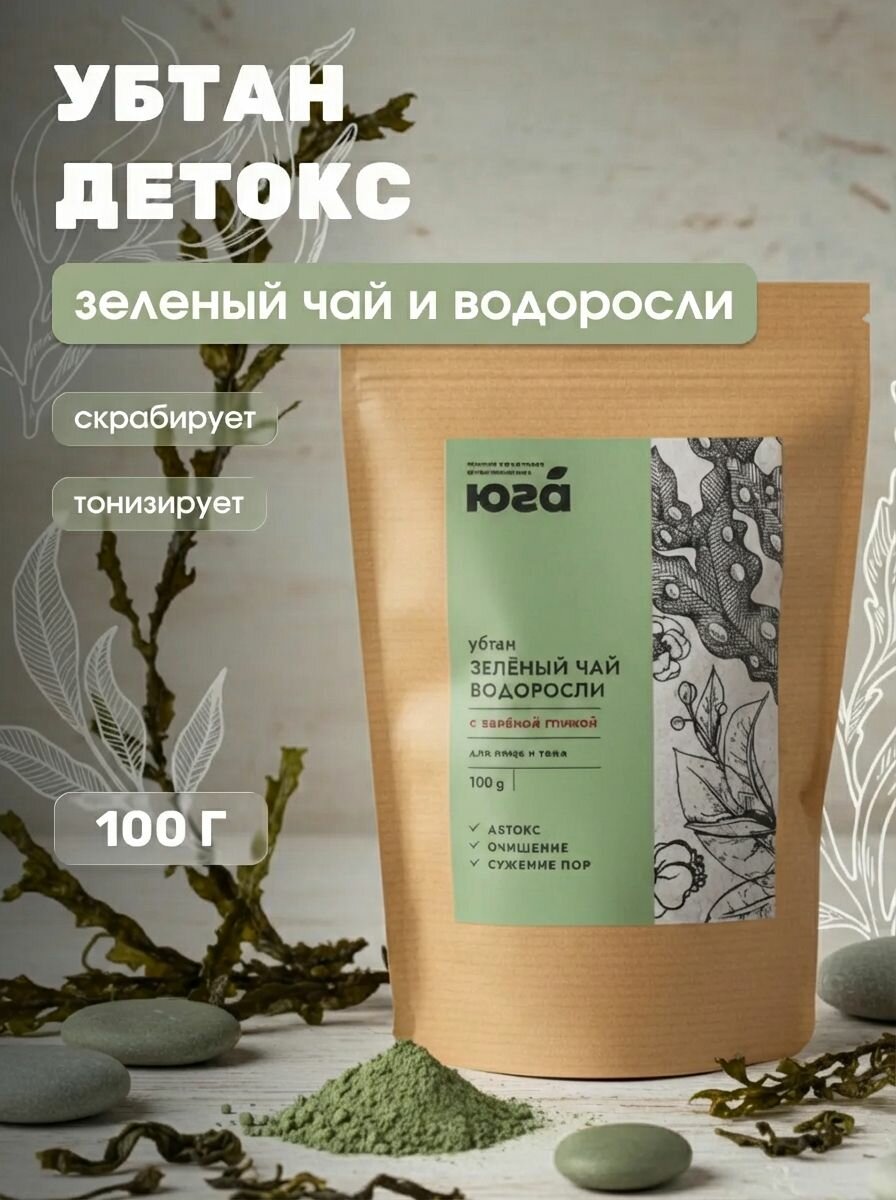 Убтан Зеленый чай и водоросли детокс-маска с зеленой глиной для лица и тела, 100 г