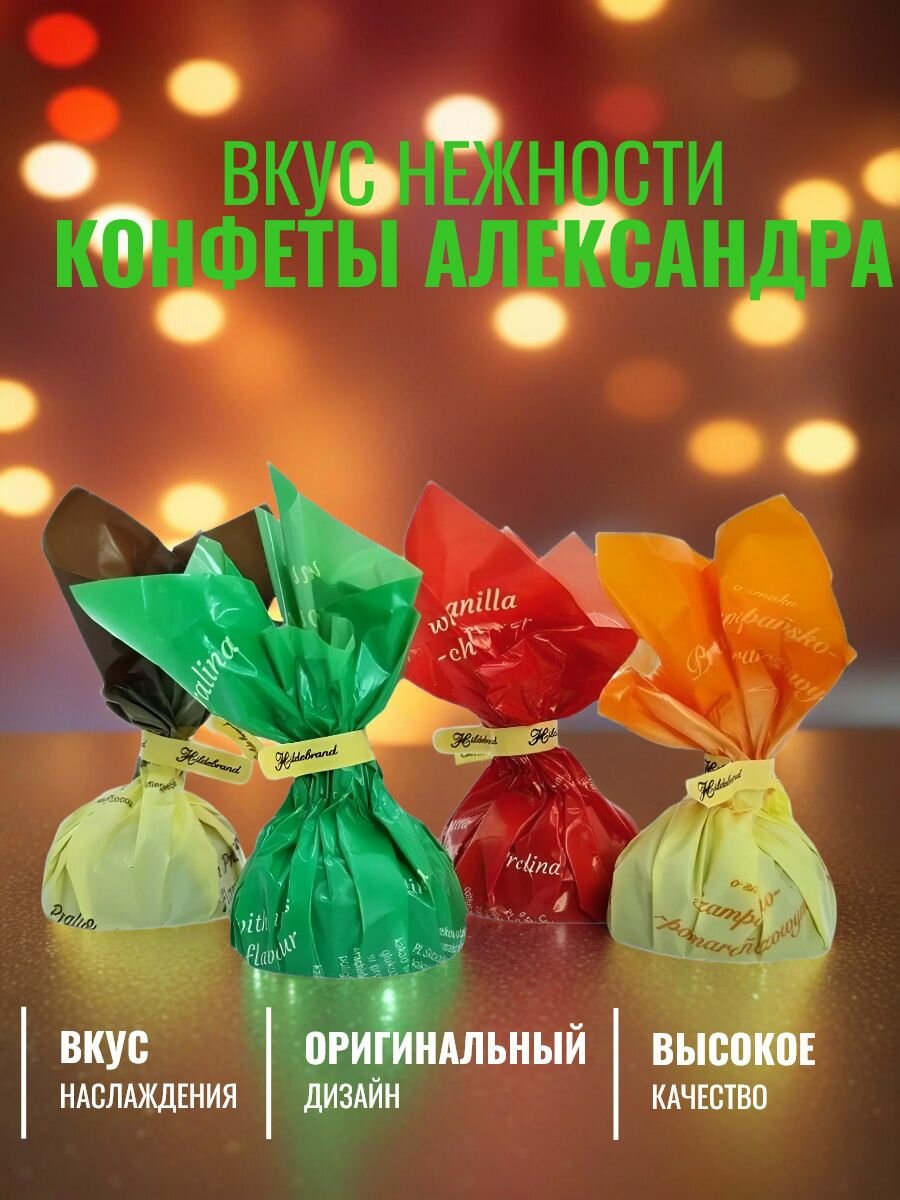 Конфеты Hildebrand "Александра", шоколадные, ассорти, тёмный шоколад, 500гр