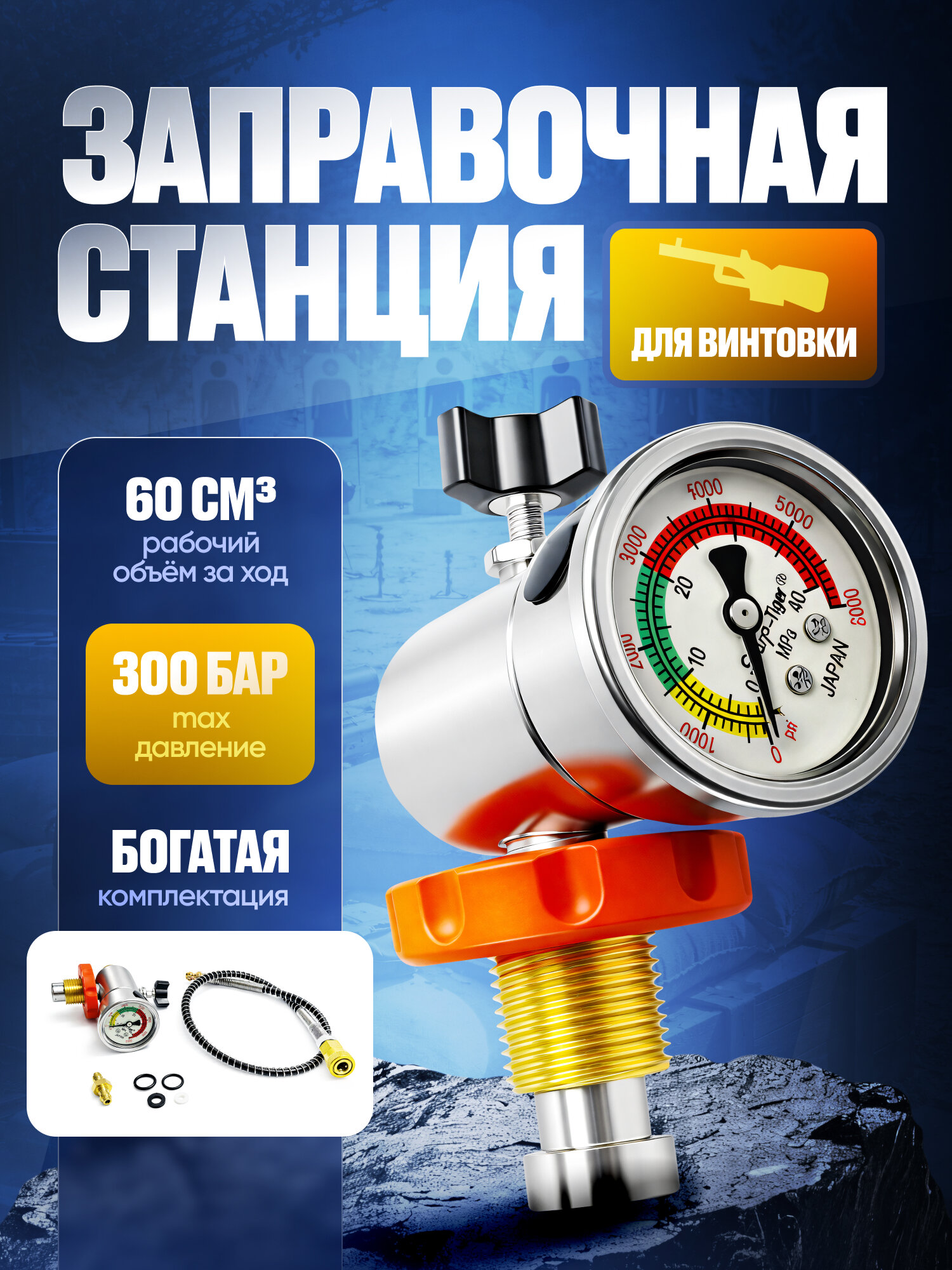 Заправочная станция "RealArm", для PCP-пневматики, с манометром