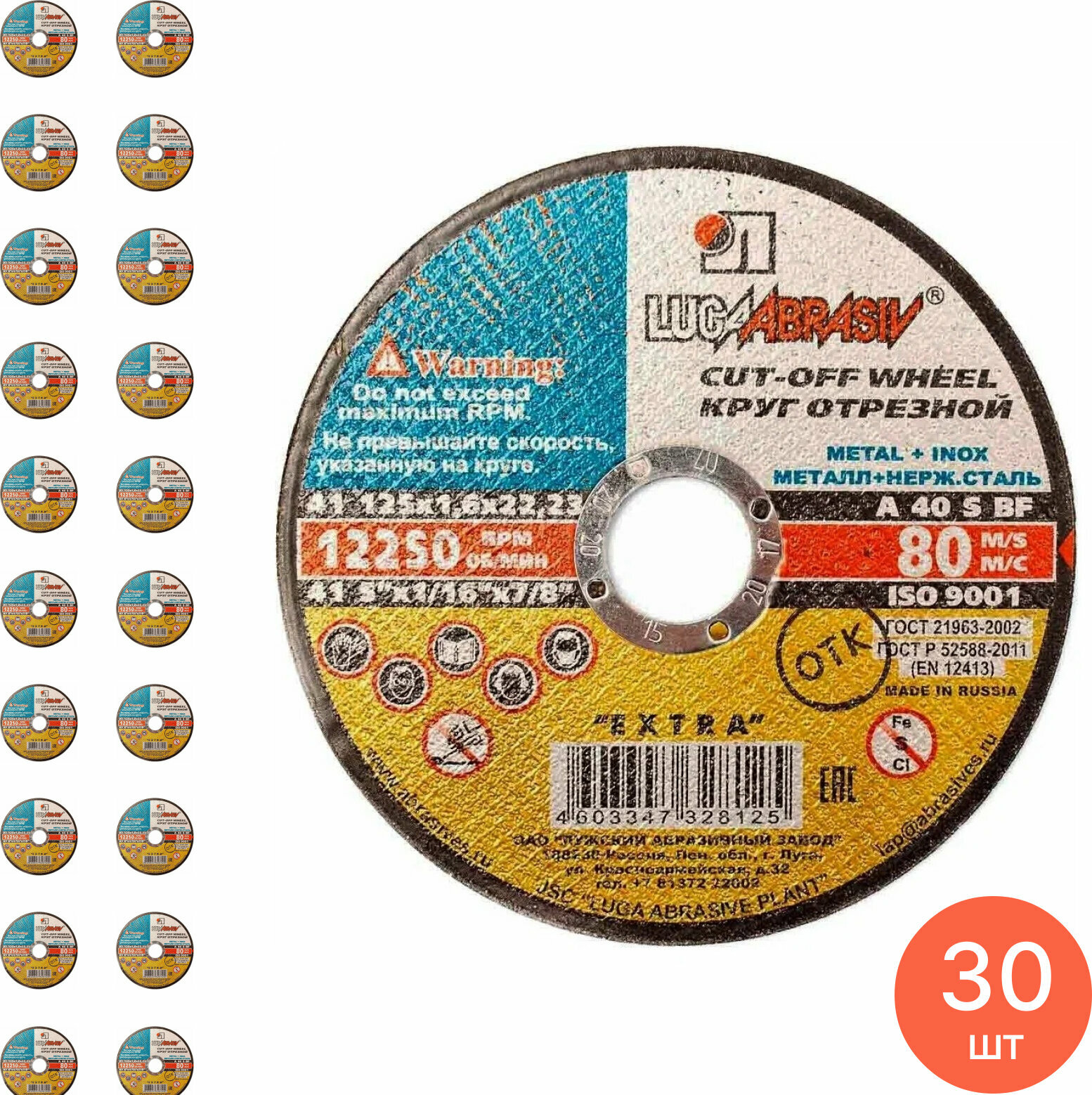 Круги отрезные по металлу и нерж. стали LUGAabrasiv 125х1,6х22,23 A 40 S BF Pg, 30шт