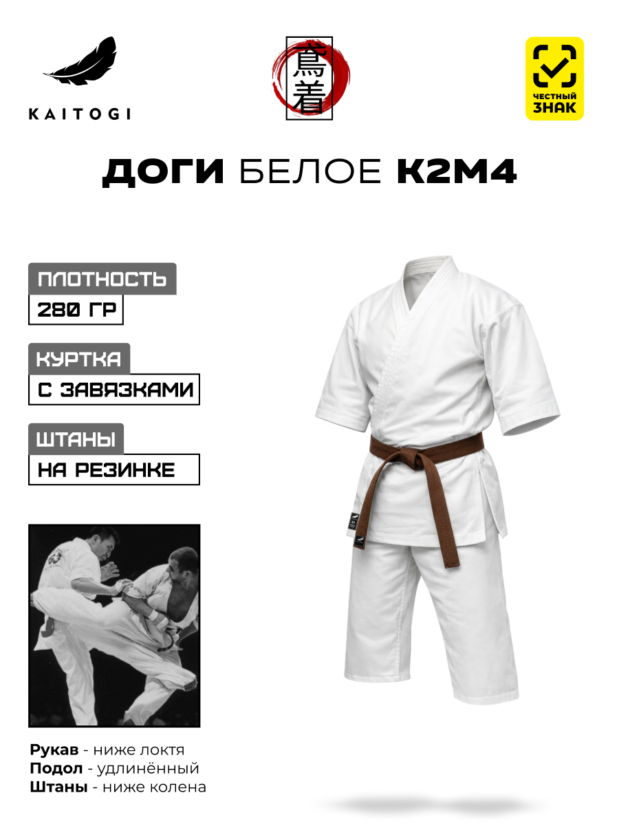 Кимоно модель K2M4 белое с завязками, штаны на резинке