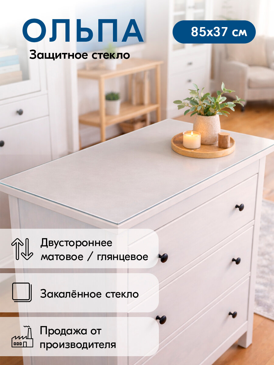 Стекло Лузалес ольпа / IKEA 85х37 белое глянцевое / матовое