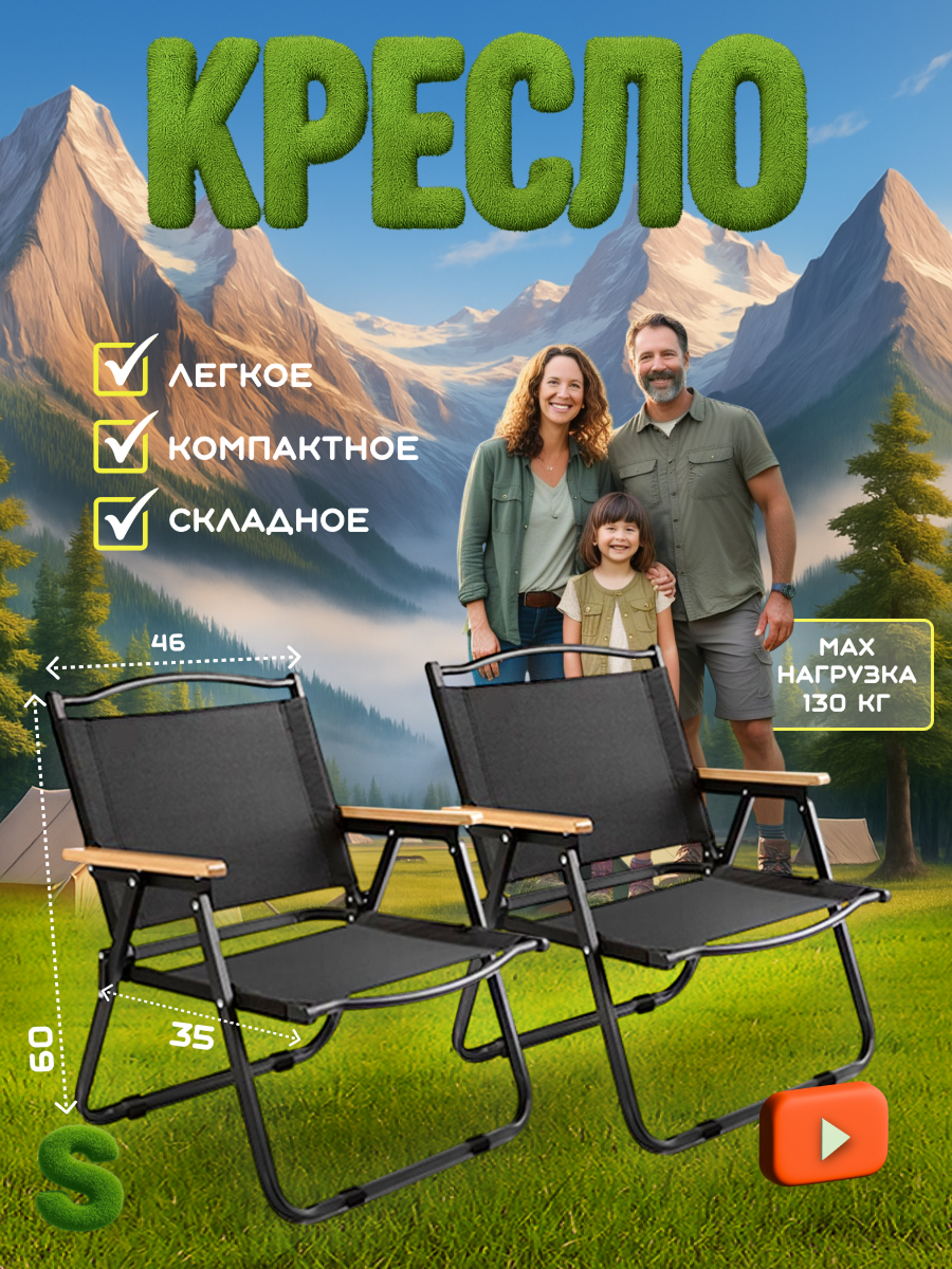 Кресло-стул туристический, каркас из авиационного алюминия, черный, 2 шт