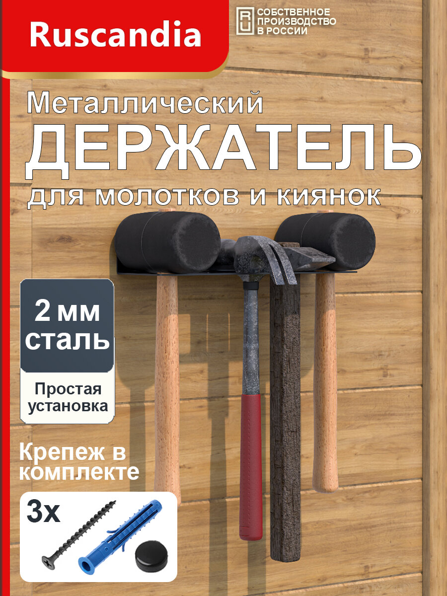 Держатель для молотков и киянок