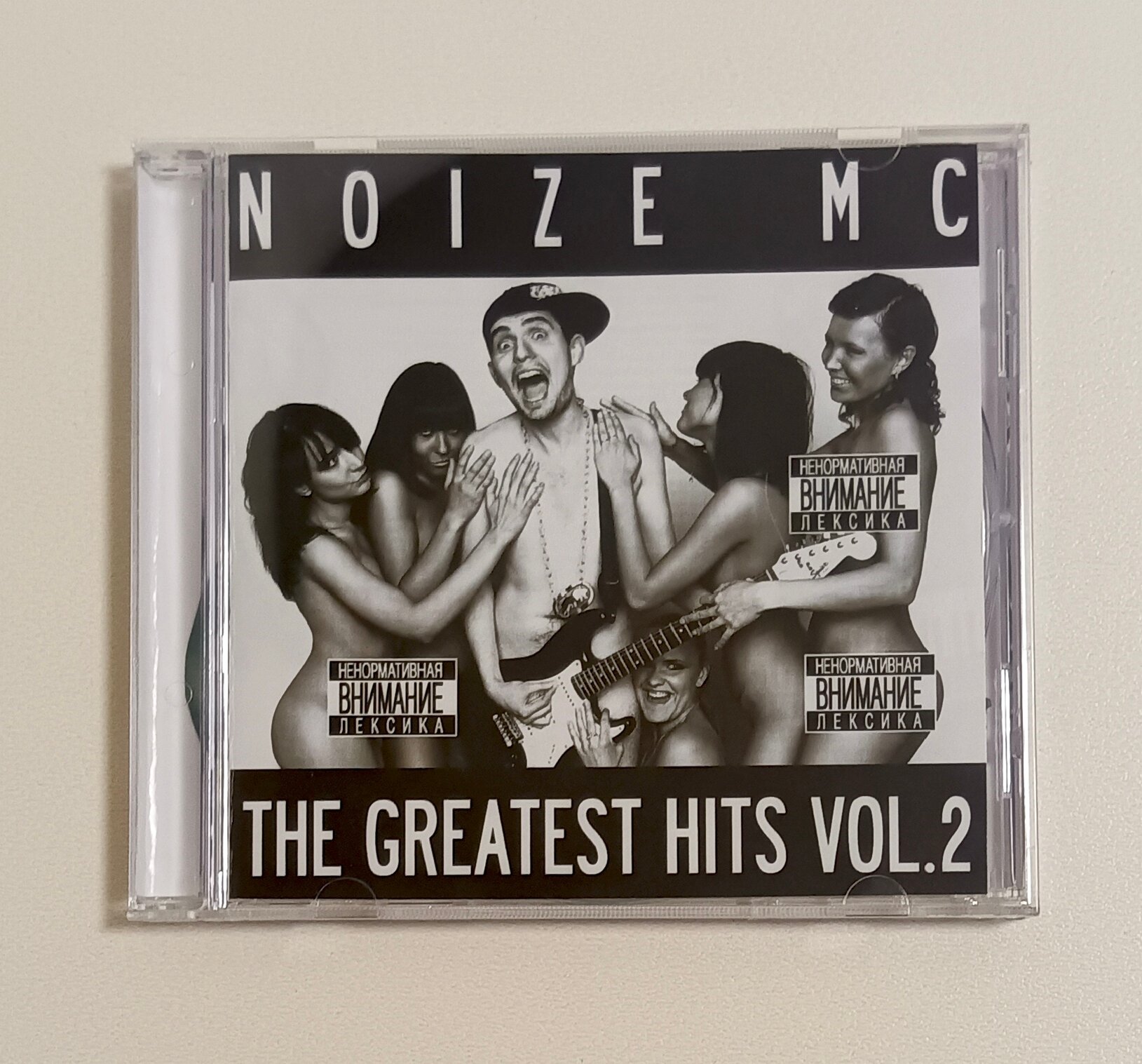 Нойз Мс ( Noize Mc). The greatest hits 2 (CD-R)