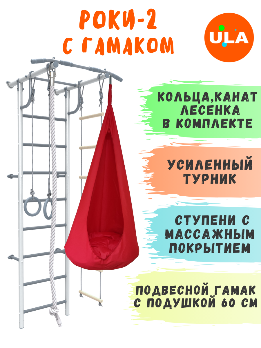 Шведская стенка Роки-2 с гамаком, цвет пастель-красный