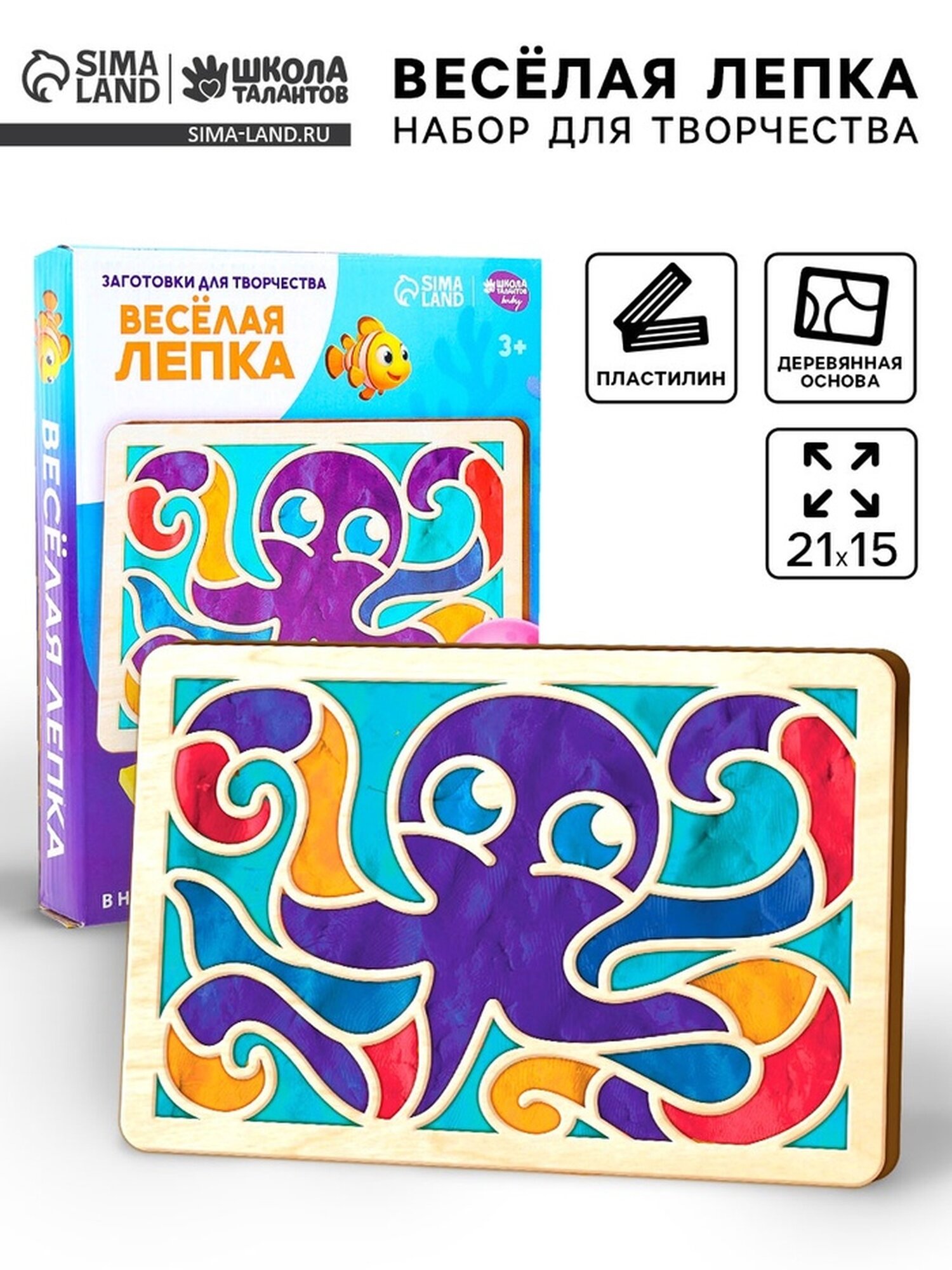 Заготовки для творчества "Веселая лепка "Осьминожка", 35613 10941587