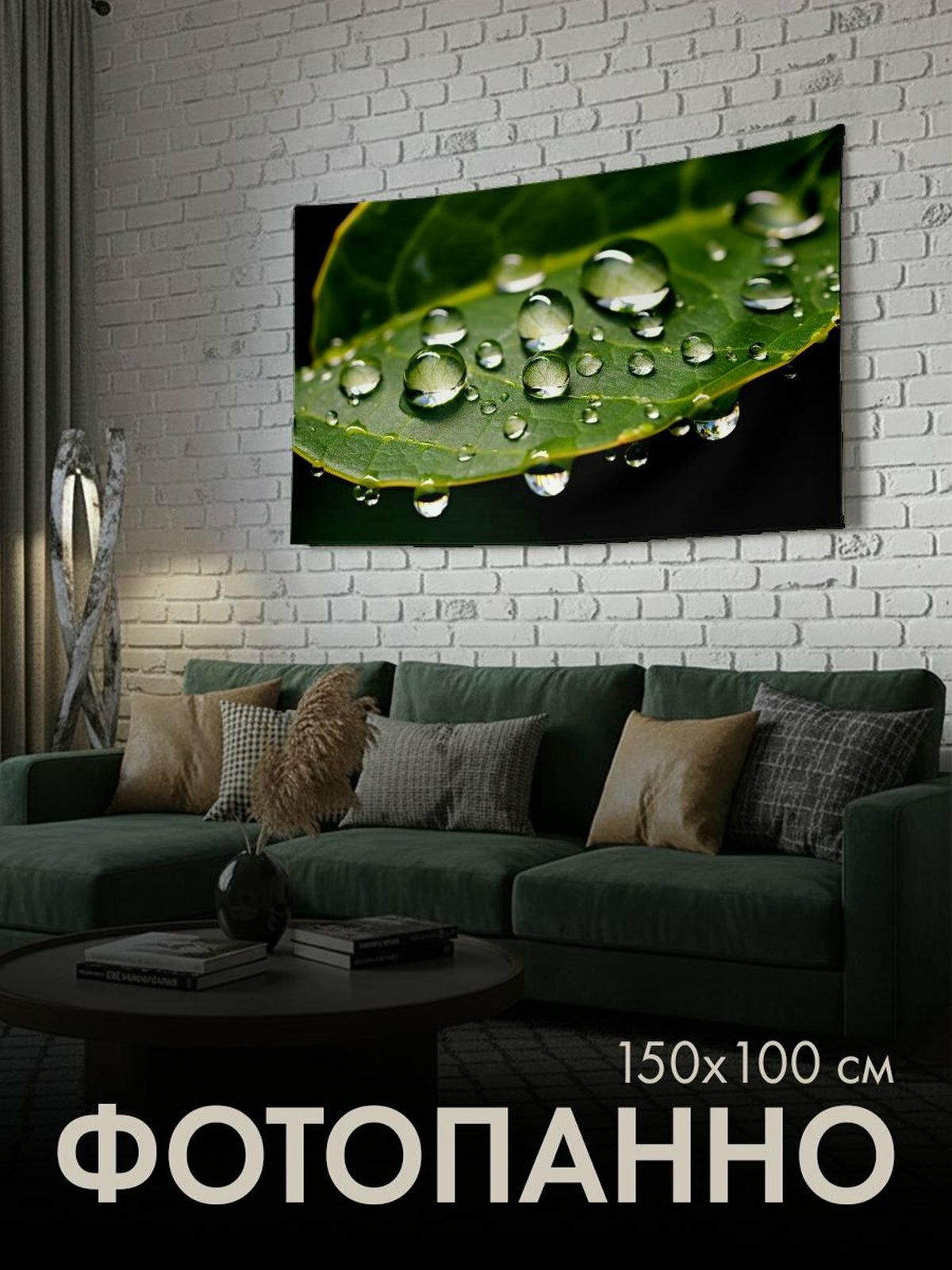 Панно тканевое PrintyFull / 150x100 см / макросъемка, капля