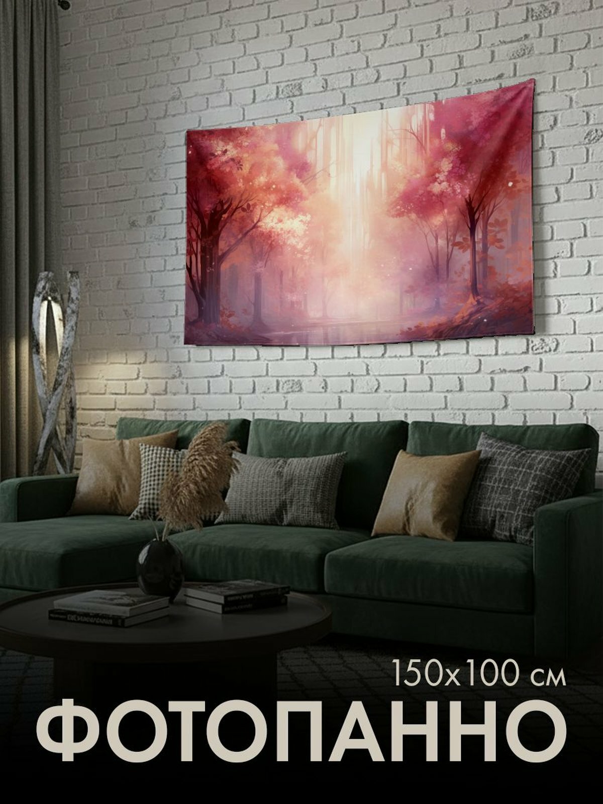 Панно тканевое PrintyFull / 150x100 см / мистический