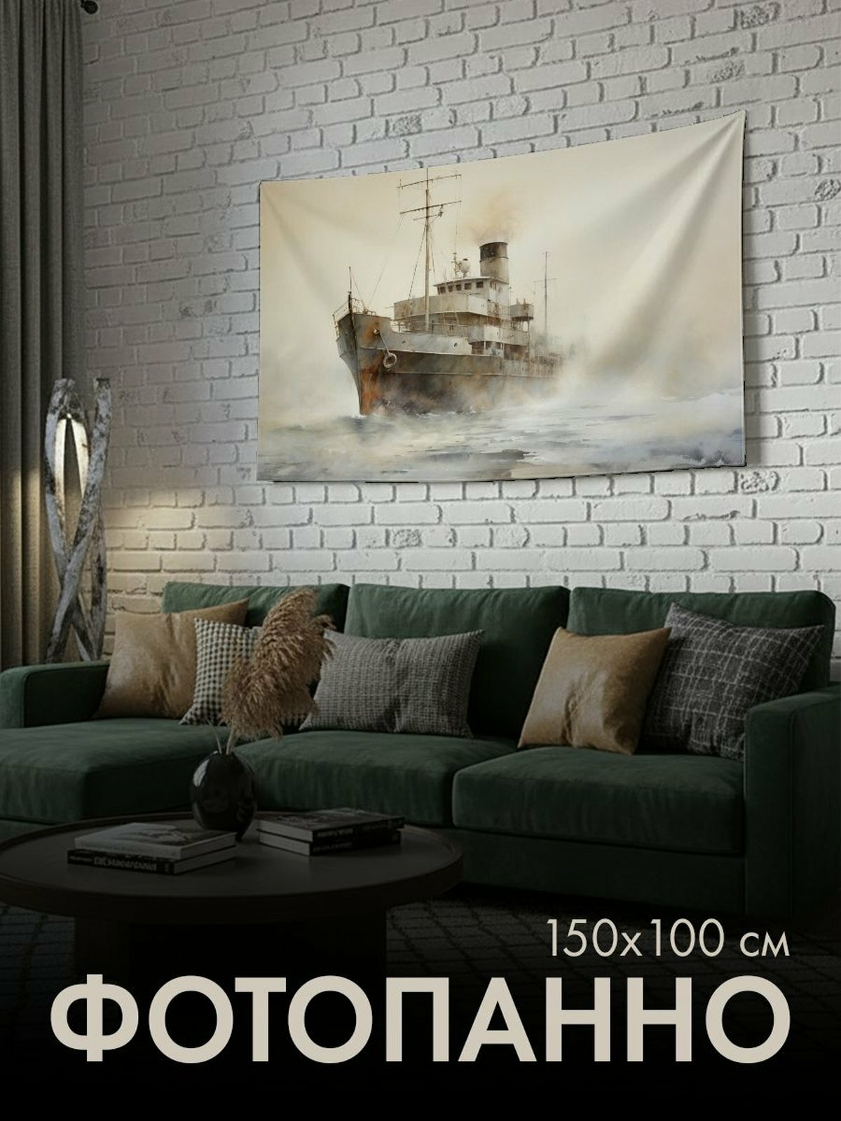 Панно тканевое PrintyFull / 150x100 см / акварельная