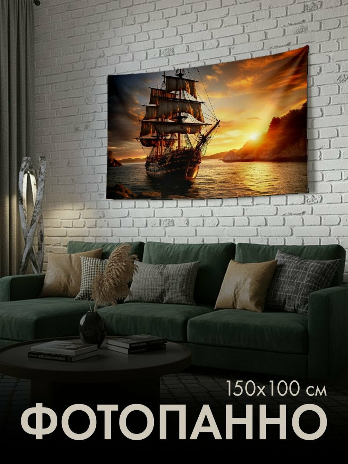 Панно тканевое PrintyFull / 150x100 см / пиратский корабль