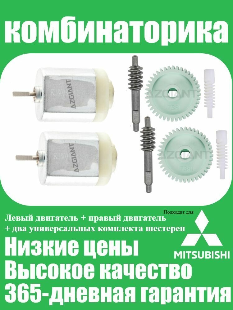 Моторчик складного зеркала заднего вида, Подходит для Mitsubishi ASX RVR MK2, Шестерня складывания боковых зеркал, Складная шестерня, Моторчик складывающегося зеркала заднего вида
