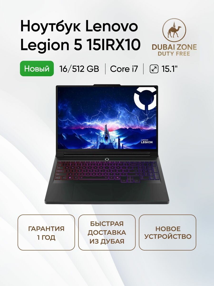 Ноутбук Lenovo Legion 5 15IRX10 Core i7-14700HX 16/512 RTX 5060 Black (83LY000LUS)