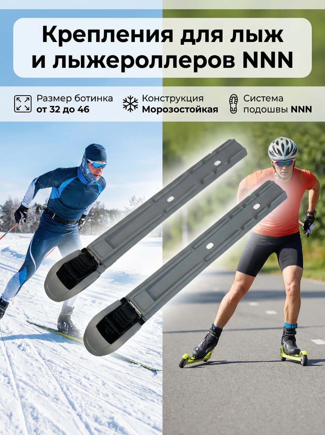 Крепления для лыж NNN механические Серые, ELVA