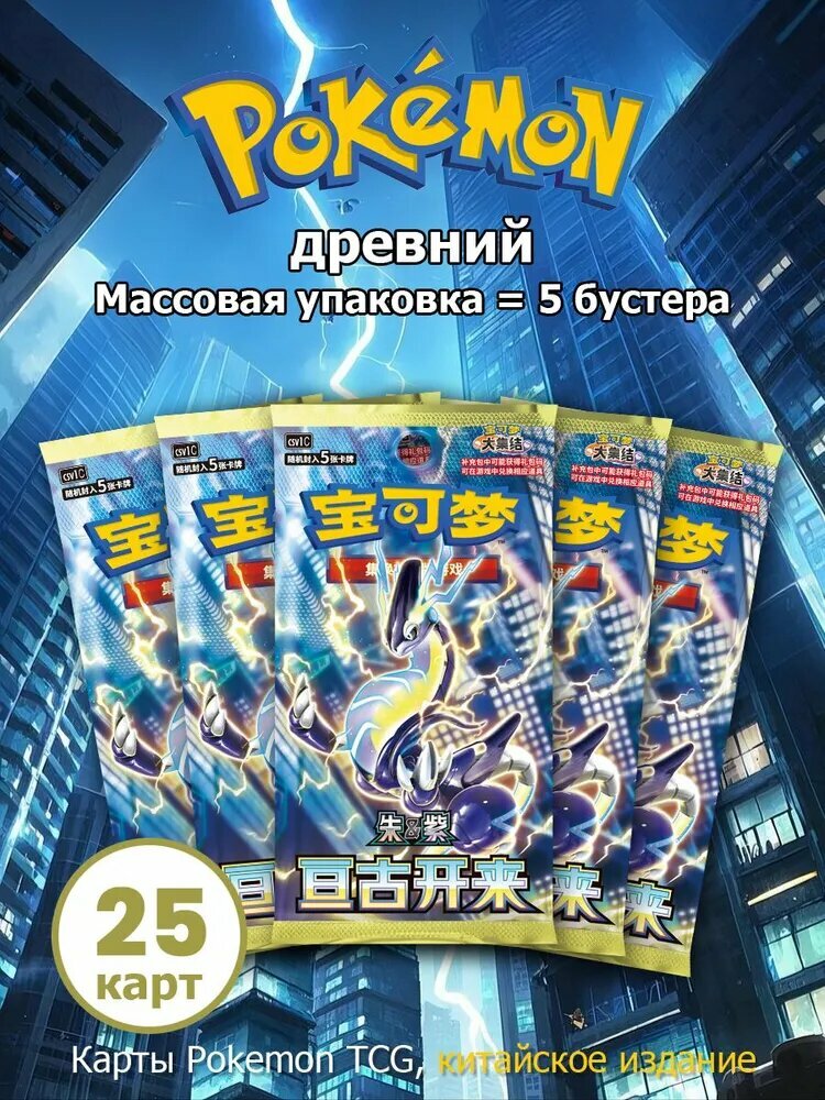 Pokemon : 5 бустера 25 шт карточки, Соответствует японской версии SV1V + SV1a Scarlet & Violet ex Packs Cards csv1C(китайский версия)