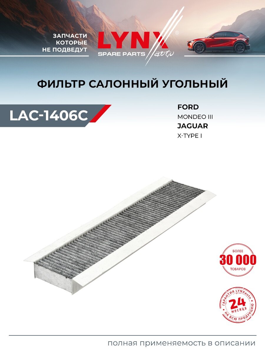 Фильтр салонный для FORD MONDEO / JAGUAR X-TYPE (угольный) / LYNXauto LAC-1406C
