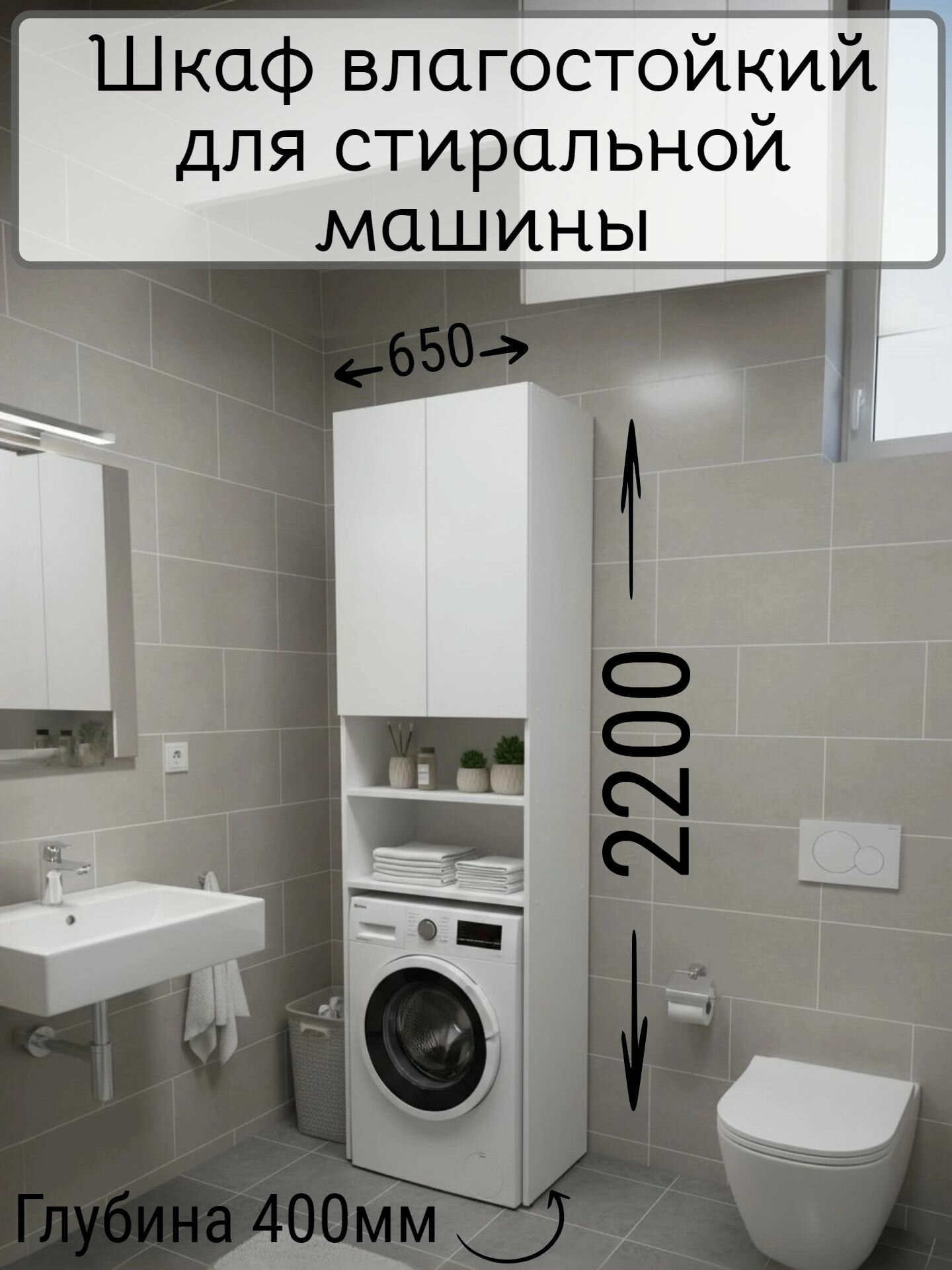 Шкаф напольный для стиральной машины