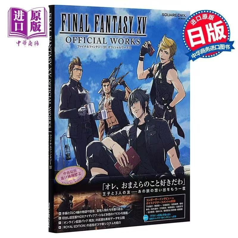 Оригинальное японское издание: Final Fantasy 15 / Файнал Фэнтези 15 — артбук, коллекционное издание