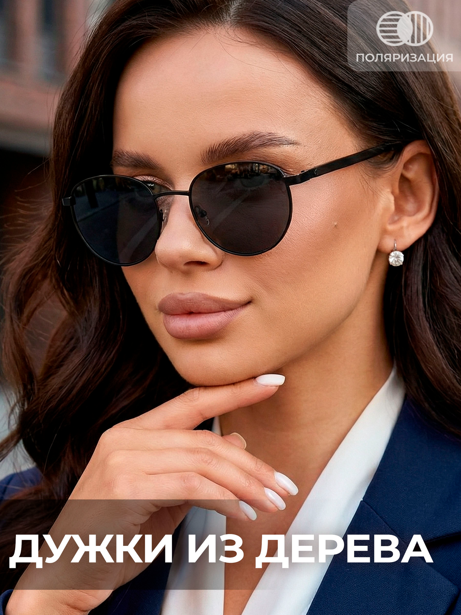 Солнцезащитные очки