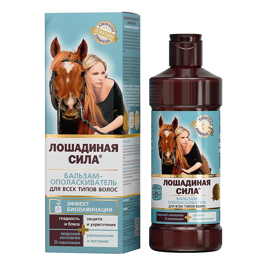 Лошадиная сила Бальзам-ополаскиватель для волос биоактивный с коллагеном и провитамином В5, 500 мл