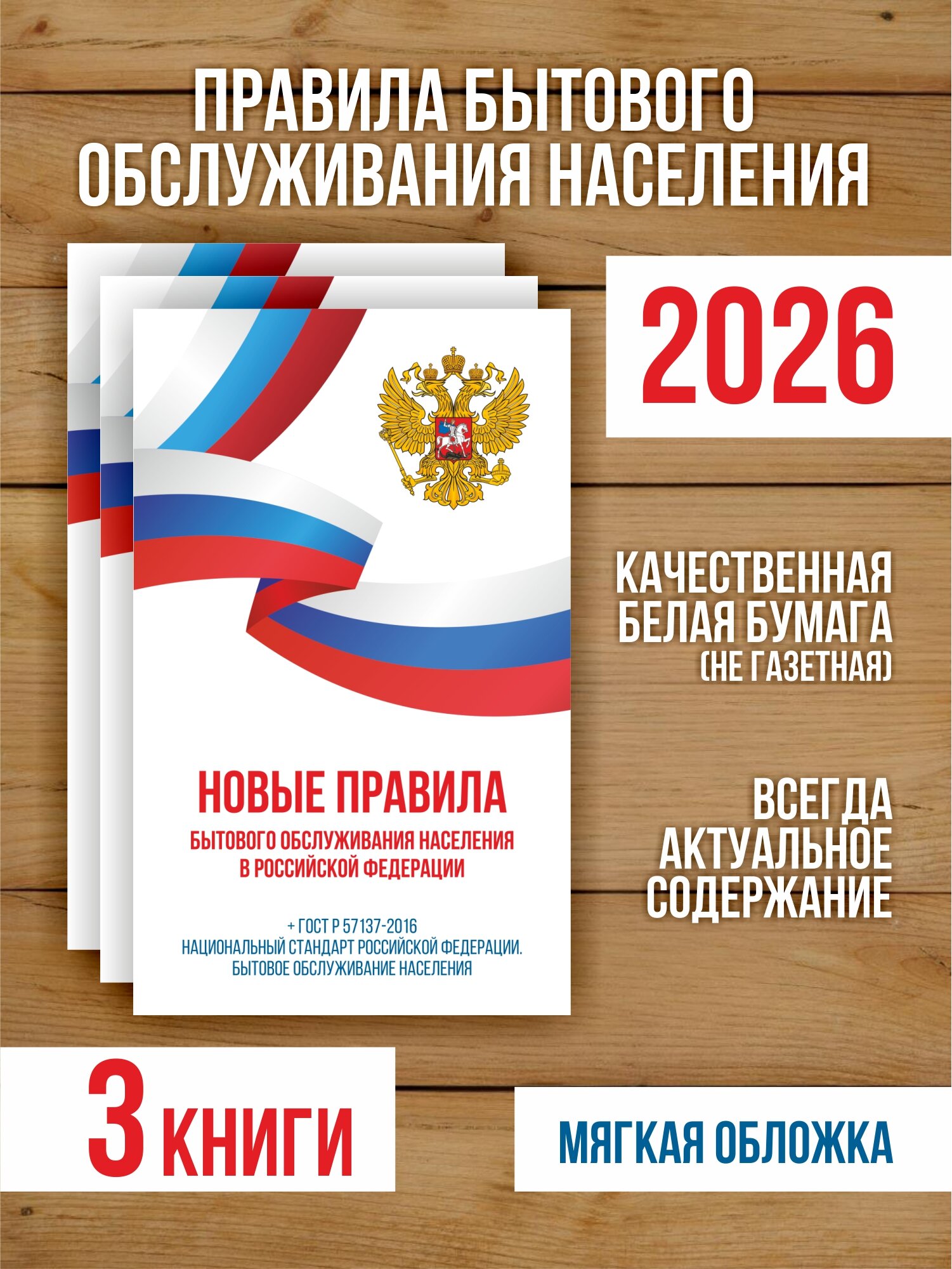 Новые правила бытового обслуживания населения 2026, 3 шт
